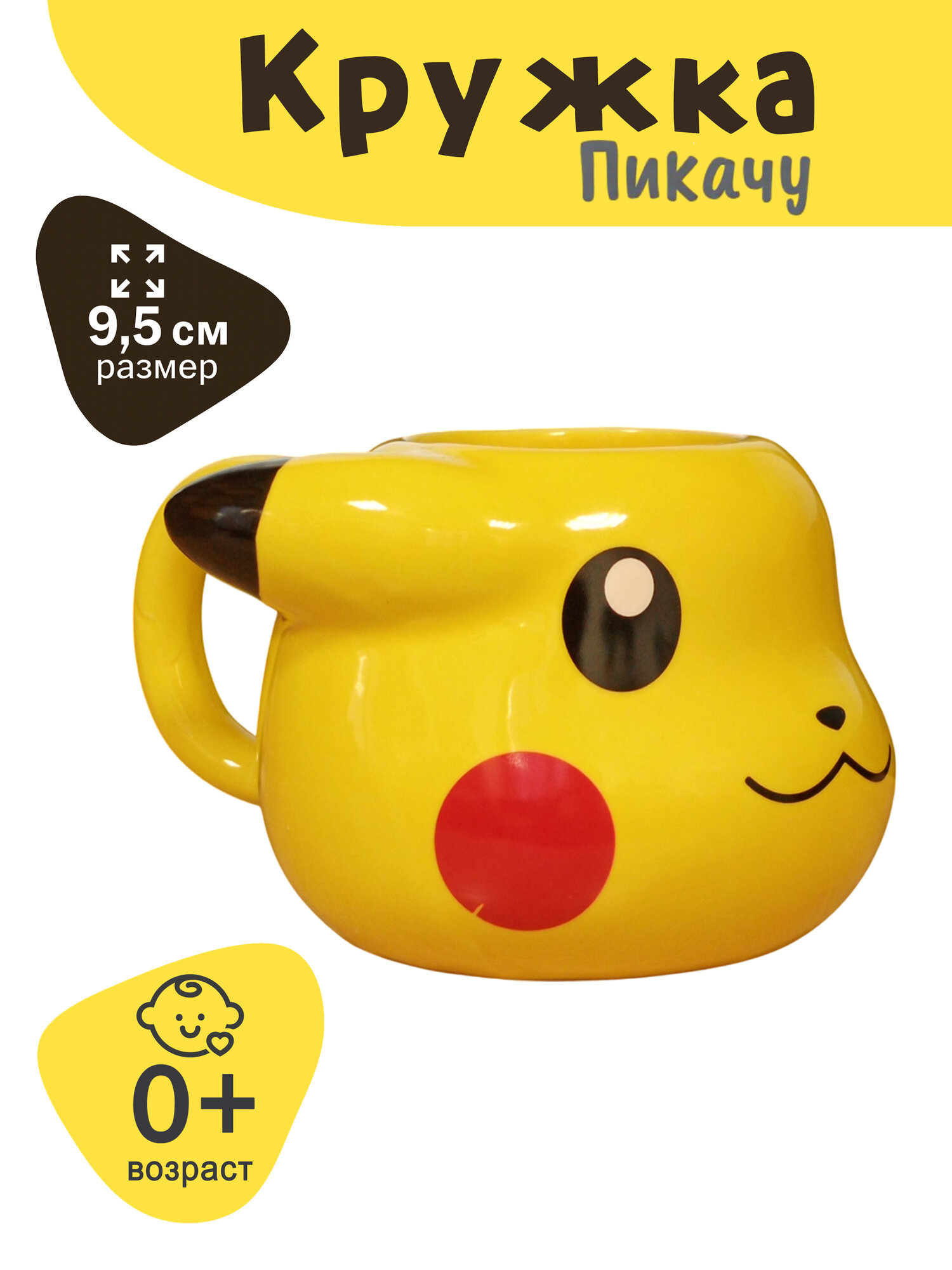 Кружка Пикачу 450 мл