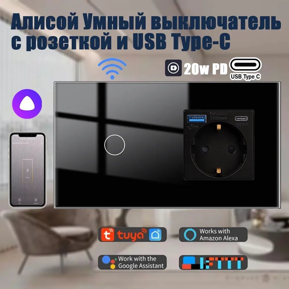 Алисой Умный выключатель с розеткой и USB , одноклавишный,2 поста, черный