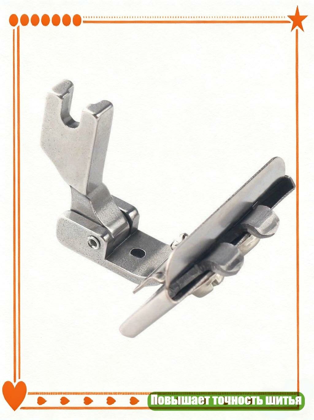 Направляющая лапка для швейной машины с регулировкой