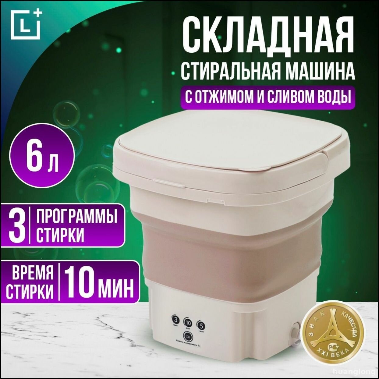 Портативная стиральная машинка