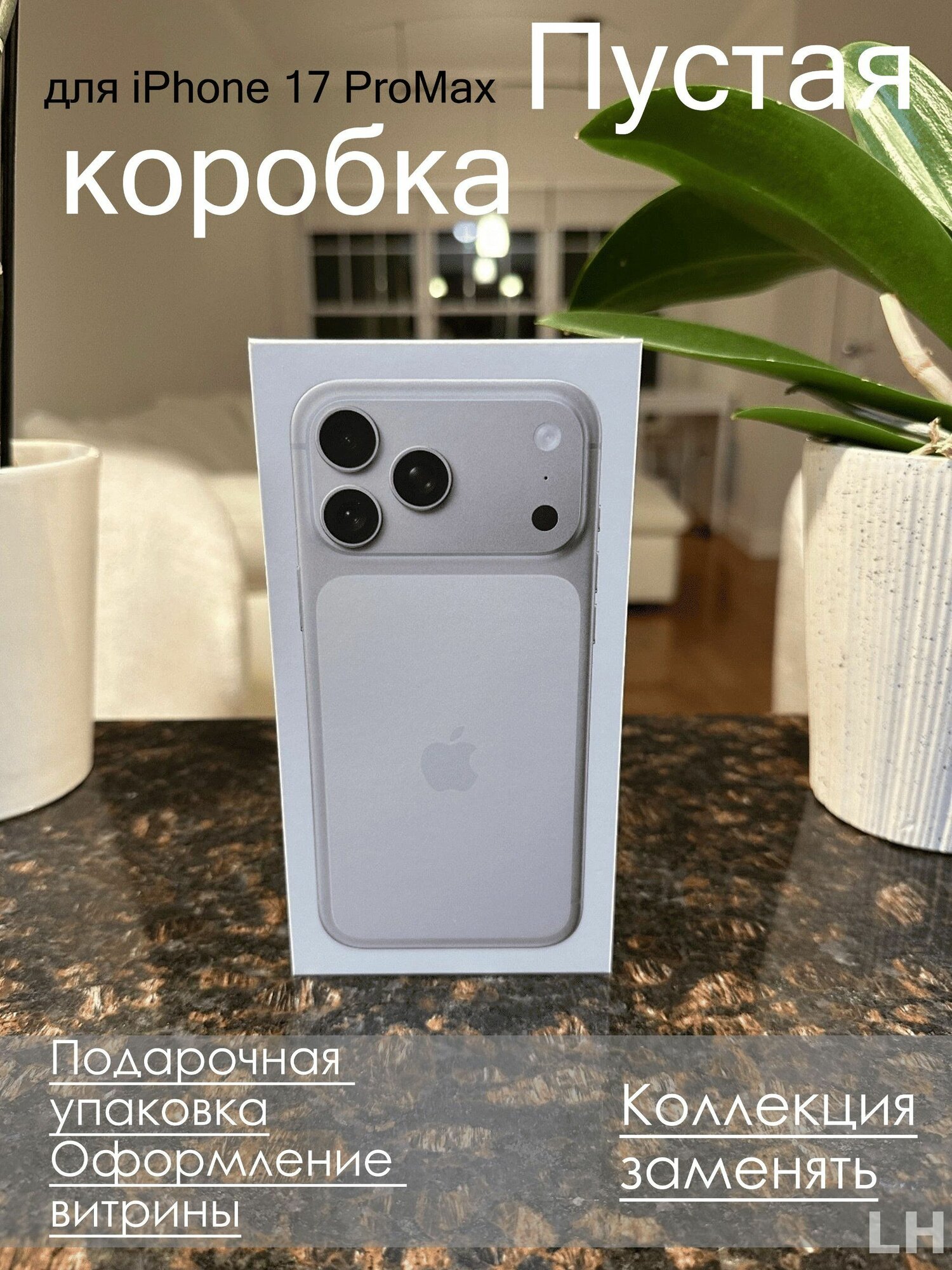 Бестселлер для витрин, коробка Айфон 17 Про Макс в белом цвете