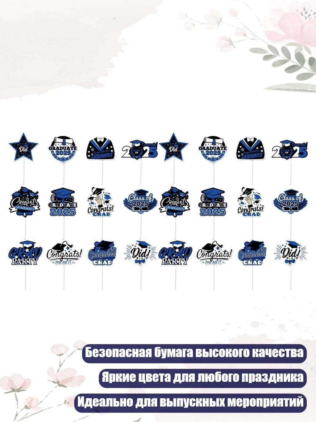 Набор бумажных топперов для торта, 24 шт, Синий