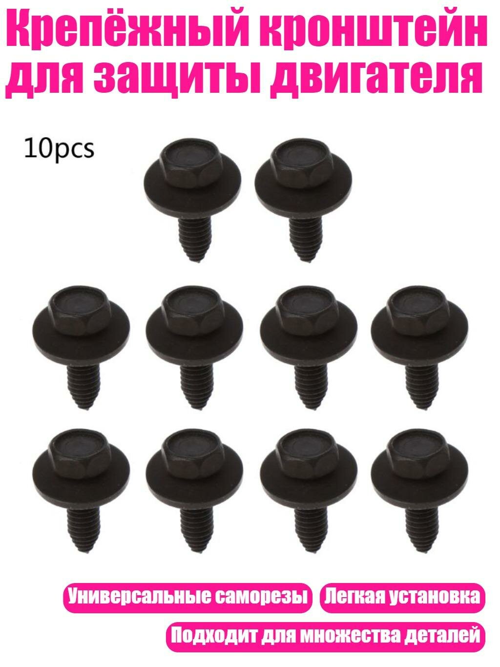 Крепёжный кронштейн для защиты двигателя, 14