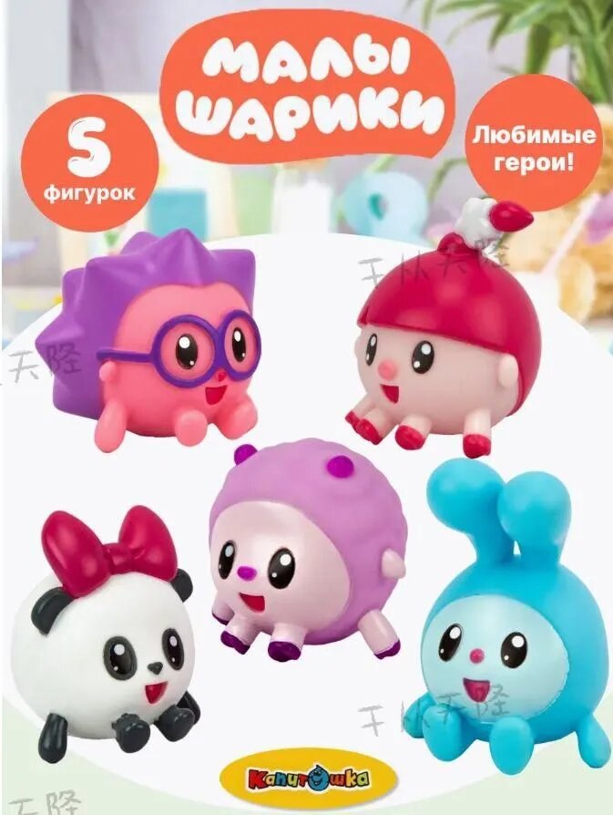 Игрушки фигурки для купания Малышарики 5 персонажей