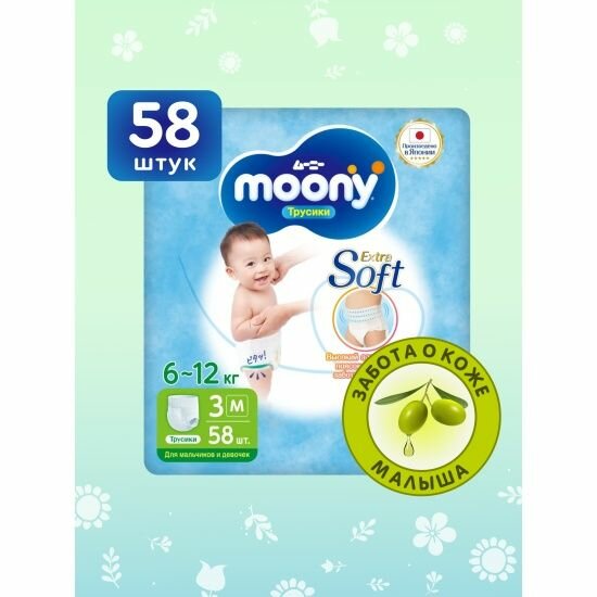 Трусики универсальные MOONY M (6-11 кг) 58 шт NEW