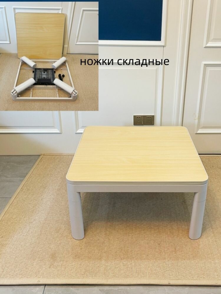 Японский стол Kotatsu на откидных ножках с обогревателем площадью 75 см