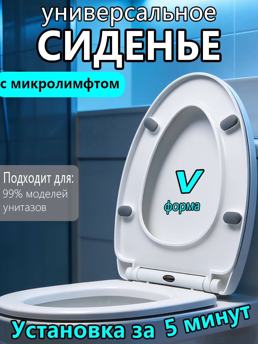 Сиденье для унитаза с микролифтом быстросъемное полипропилен, стульчак, крышка для унитаза