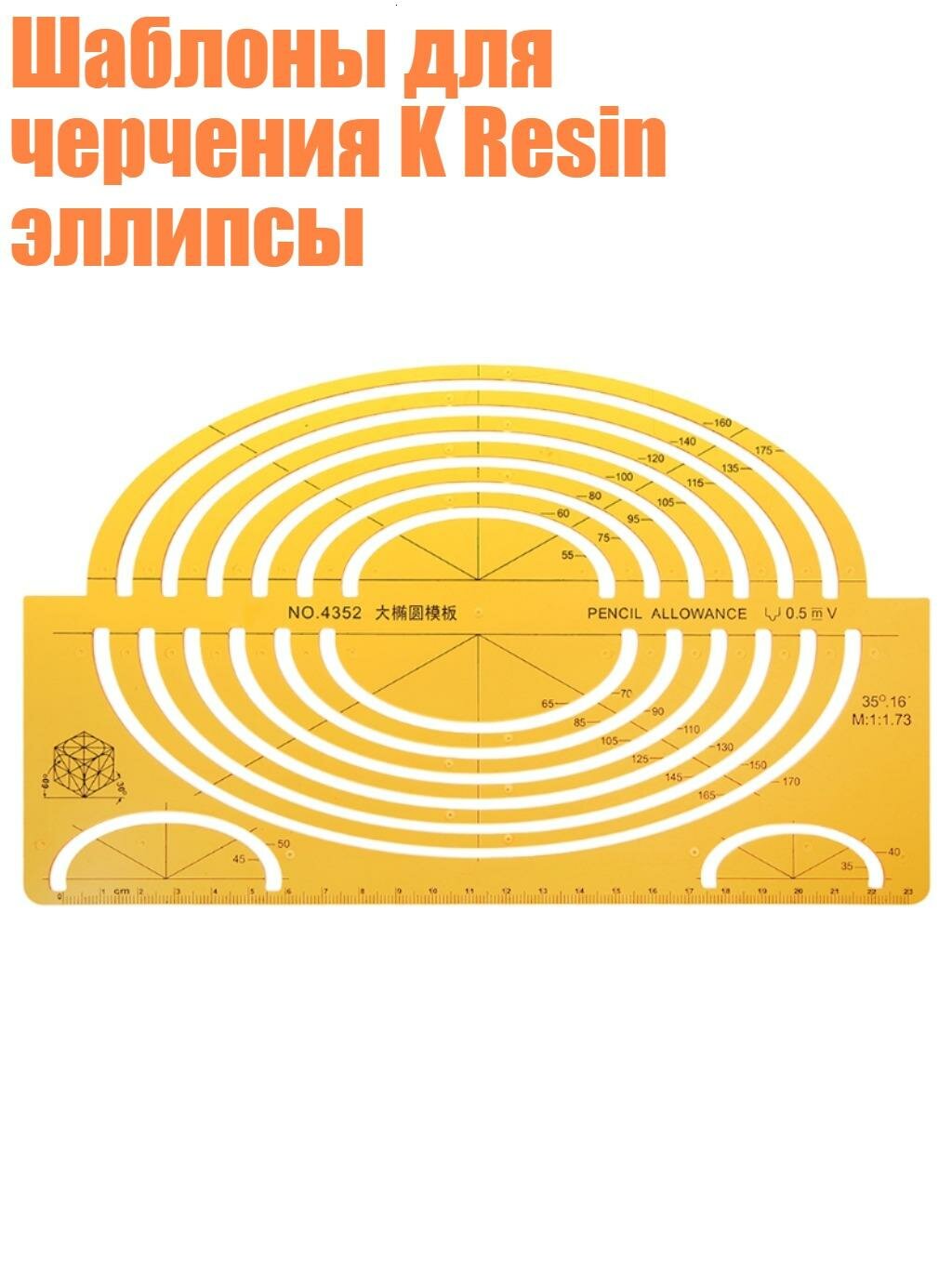 Шаблоны для черчения K Resin эллипсы, Светло-серый