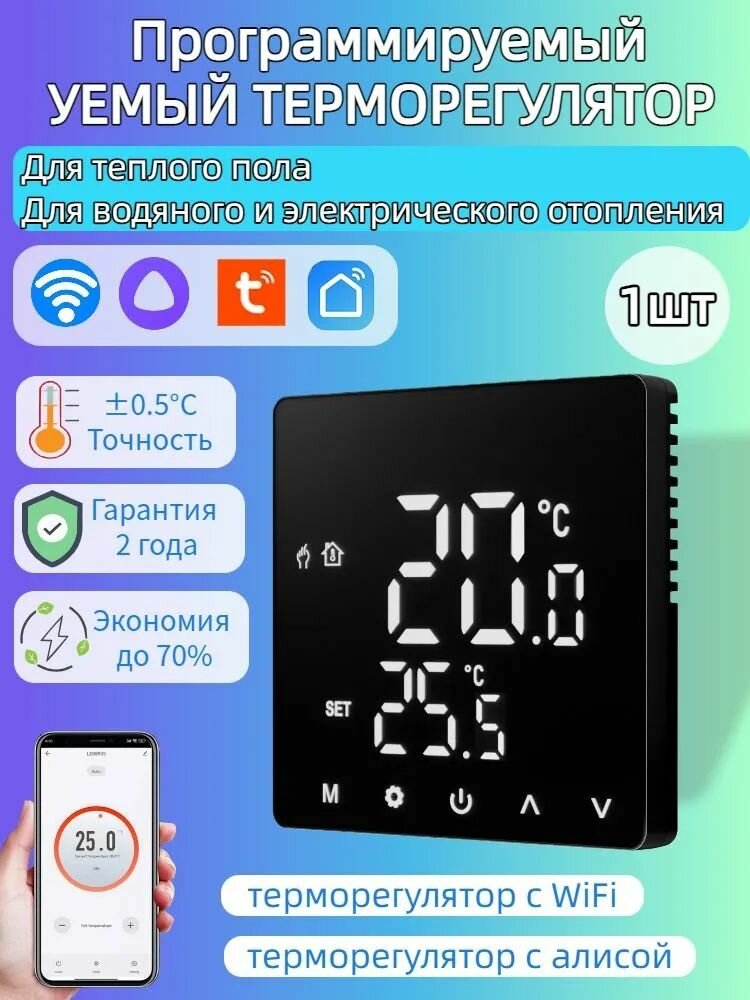 Терморегулятор/термостат до 3500Вт Для теплого пола, черно-серый