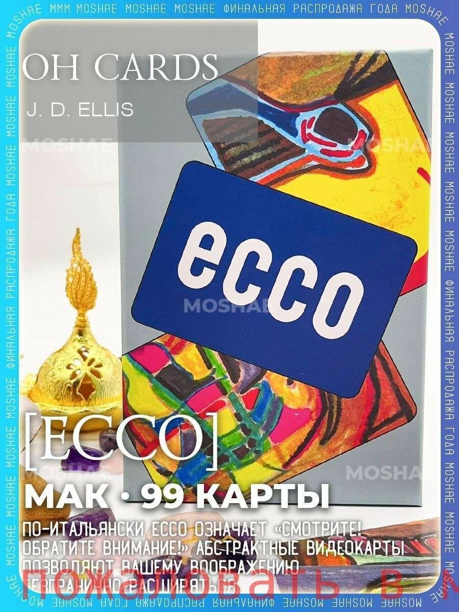 Метафорические карты ECCO OH Cards с русским руководством 99 карт.