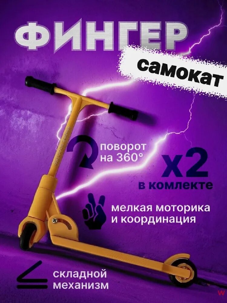 Фингерспорт