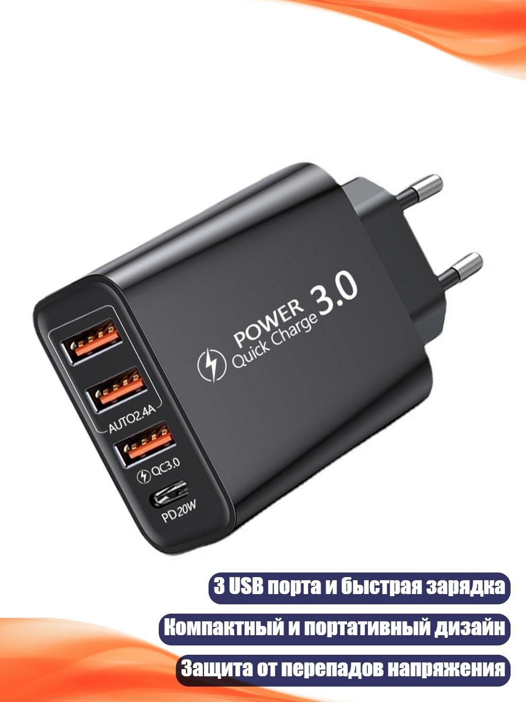 Универсальный переходник для ЕС с 3 USB-портами и быстрой зарядкой Type-C, Черный