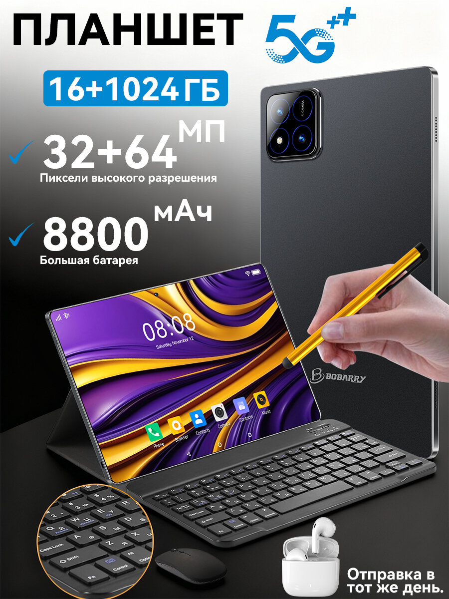 Игровой планшет Pad 7 Pro 16GB+1TB, Android 14, 8800 мАч，11,6", Ультратонкий, Высокая четкость，Клавиатура+Мышь+наушники