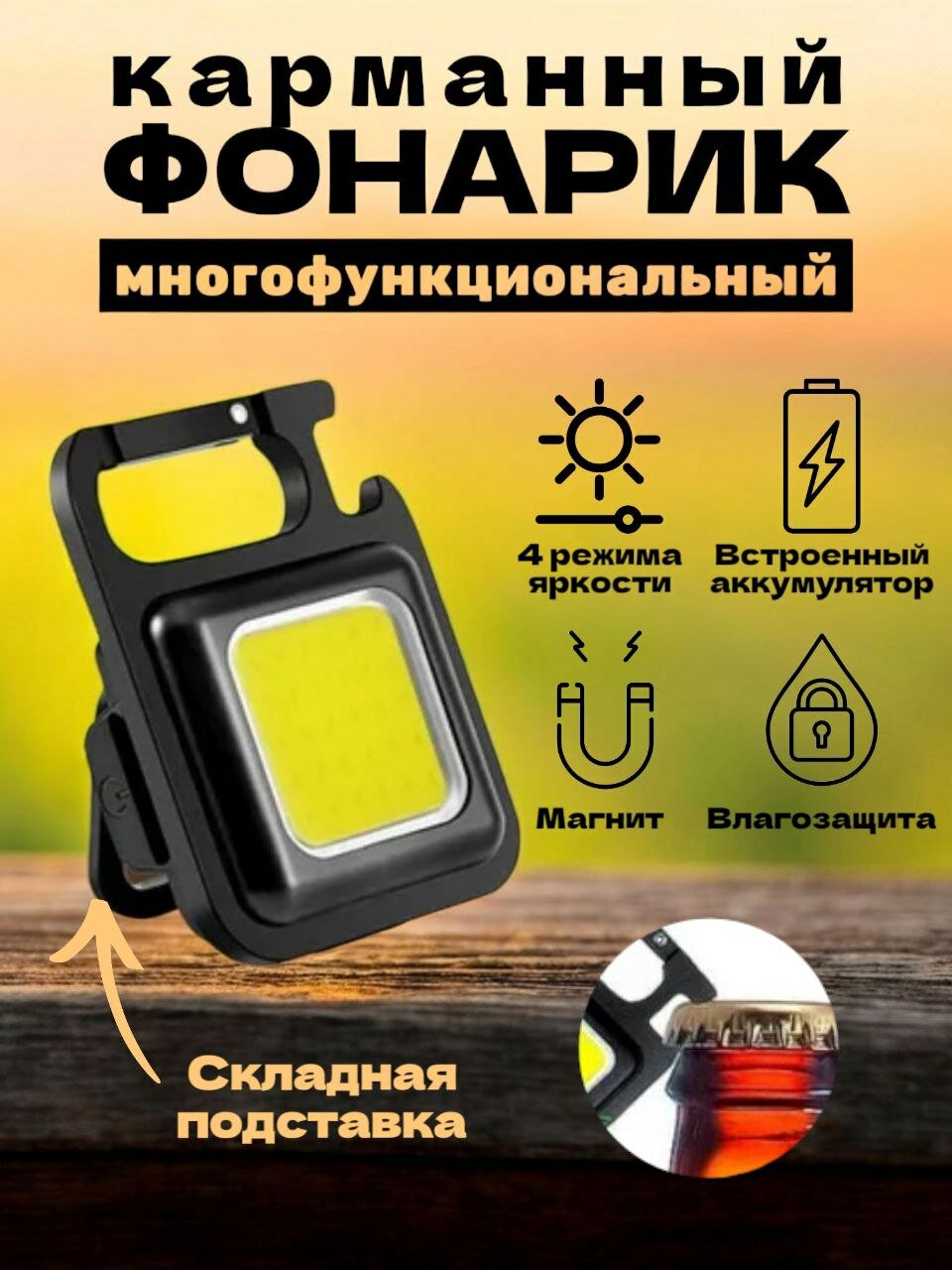 Фонарик карманный с карабином Светодиодный брелок открывалка