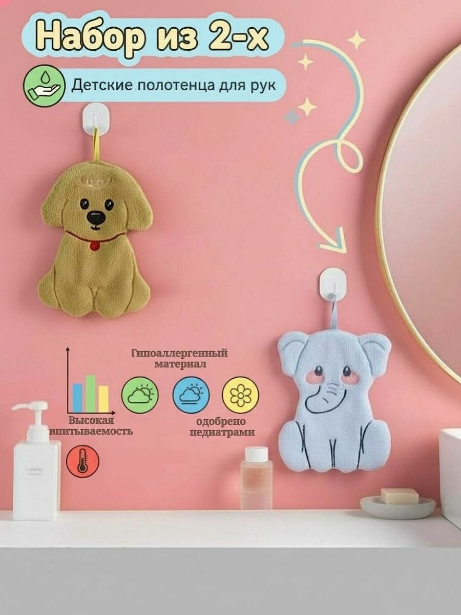 Подарочный набор детских полотенец" Собачка и Слоник"