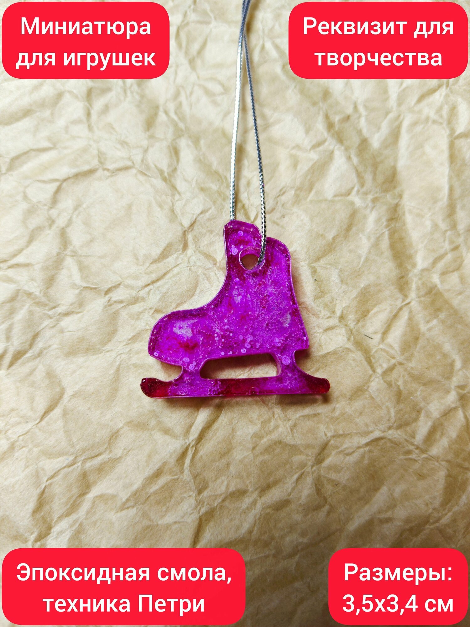 Миниатюра Конёк для кукол, ватных, вязаных и мягких игрушек, реквизит для творчества, бренд ЯнаART