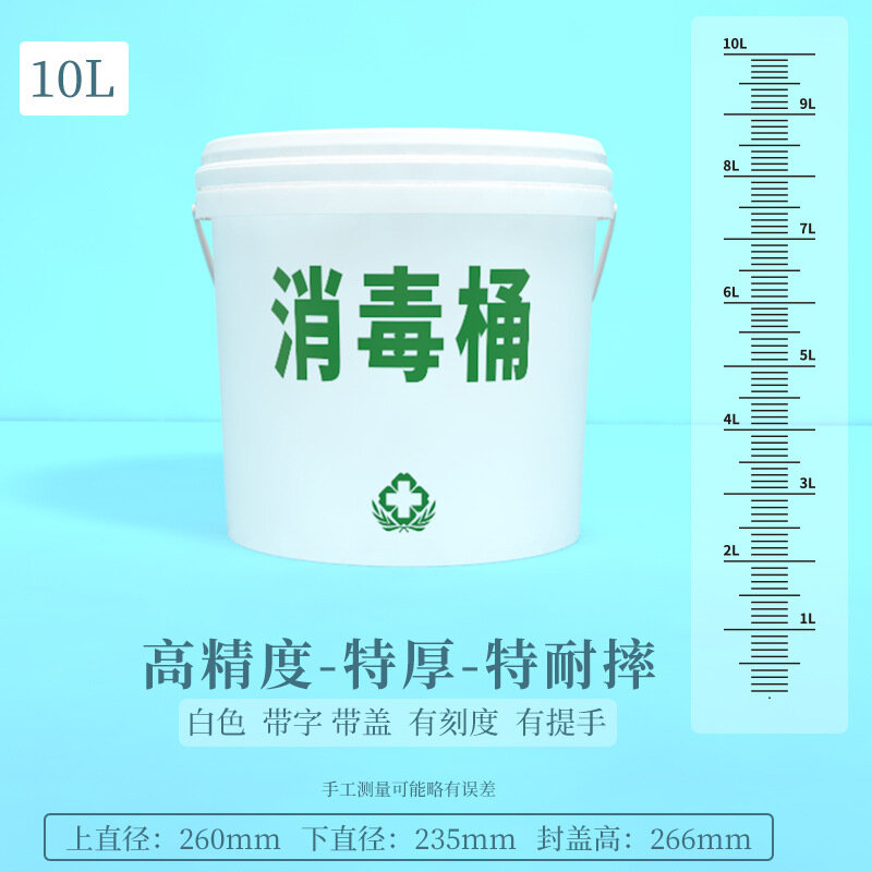 Большой мерный ведро с весами, пластиковый мерный стакан 10 литров, 20 литров, мерное ведро с крышкой для 84 дезинфицирующего средства