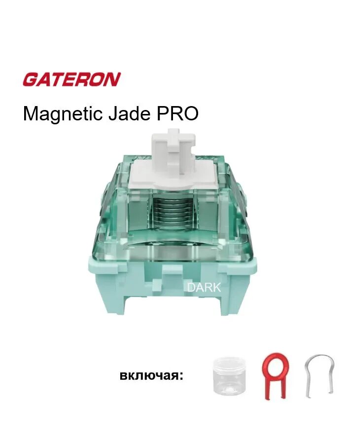 Переключатели свитчи для клавиатуры Gateron Magnetic Jade PRO, 4шт для WASD