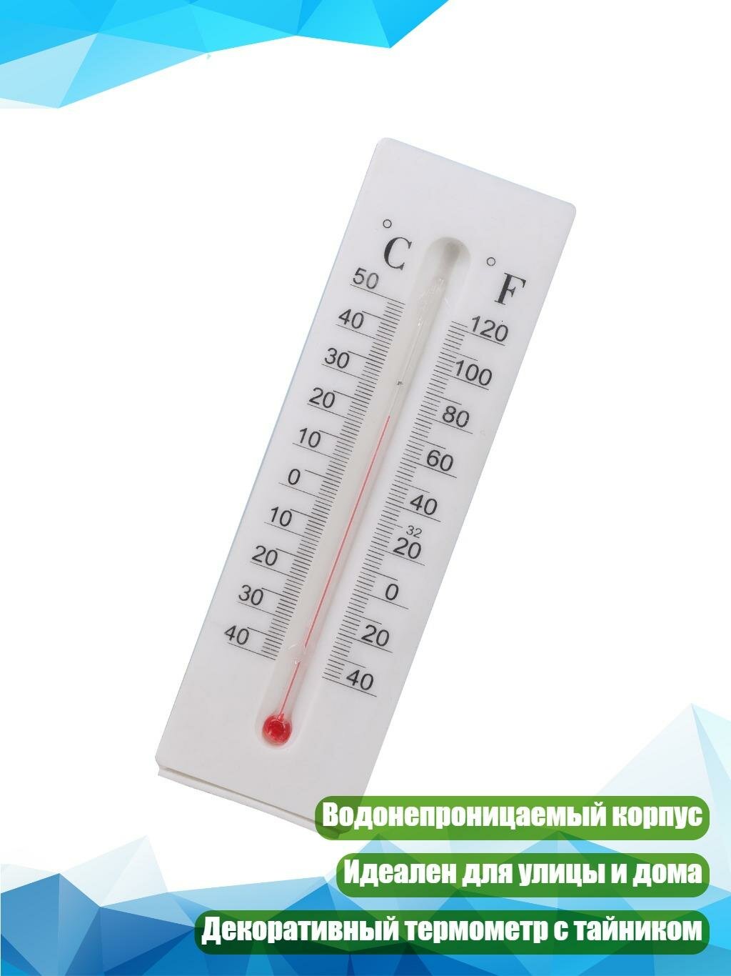 Скрытая ниша с термометром для хранения на улице