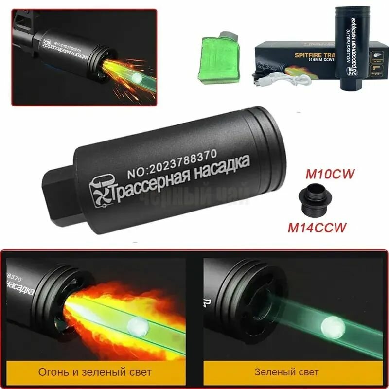 Трассерная насадка страйкбол и 1 коробки водяных бомб, Тактическая трассирующая установка Spitfire Airsoft с эффектом пламени