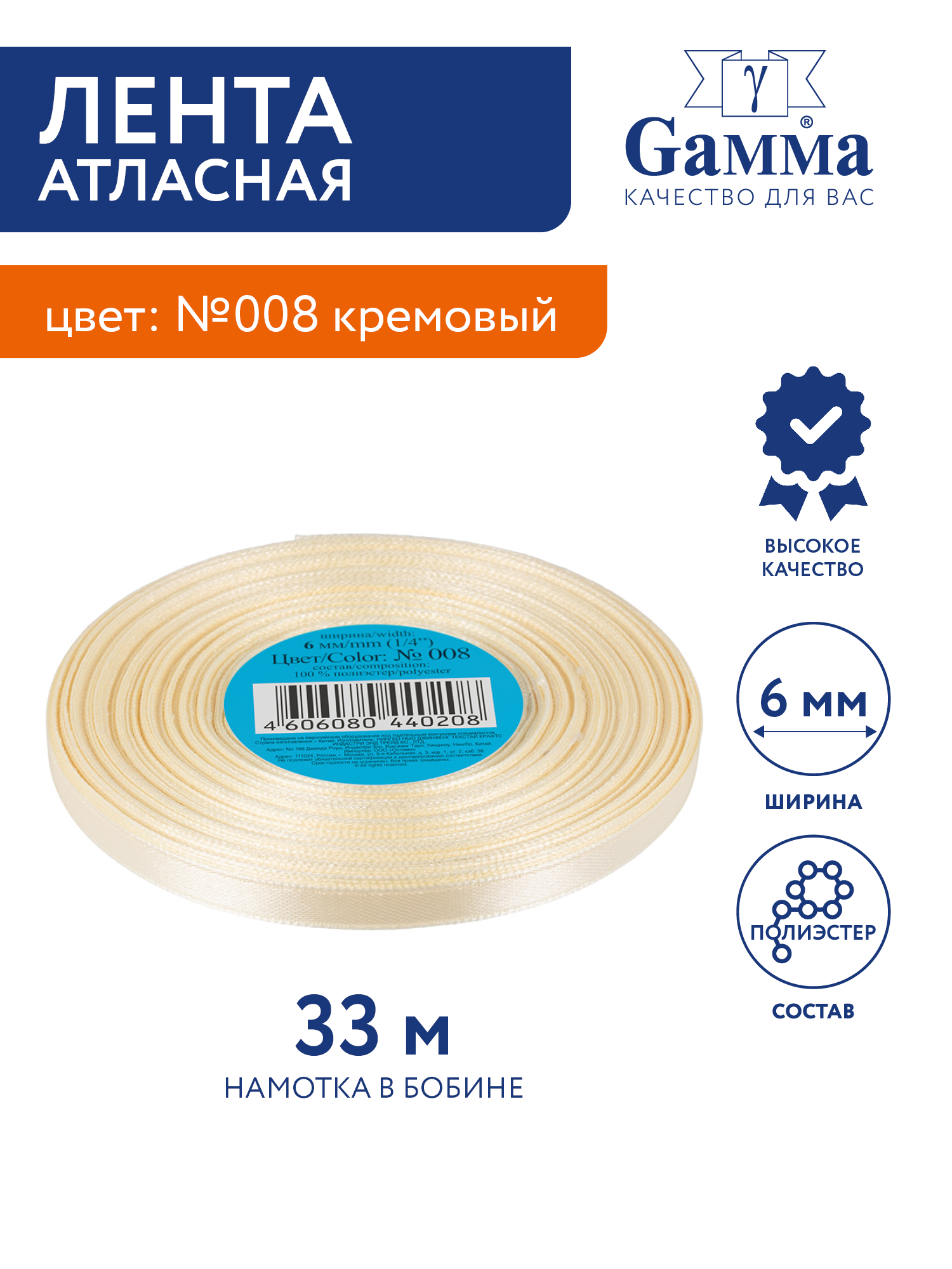 Лента атласная 6 мм "Gamma" 33 м №008 кремовый