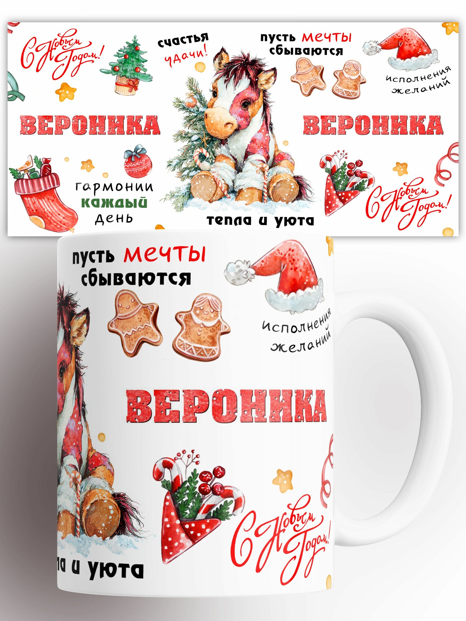 Кружка Именная Вероника 330 мл
