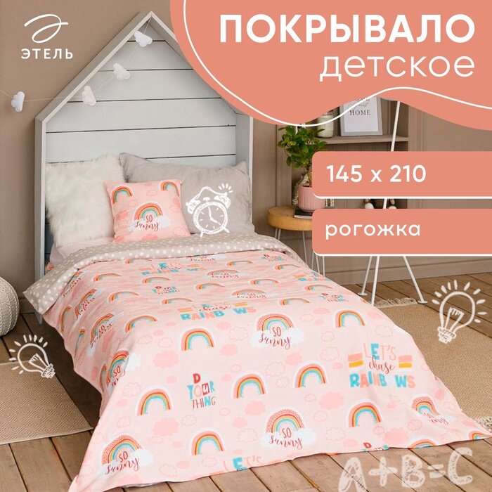 Покрывало 1.5-спальное «Этель» Pink Rainbow, 145×210 см, хлопок 100%