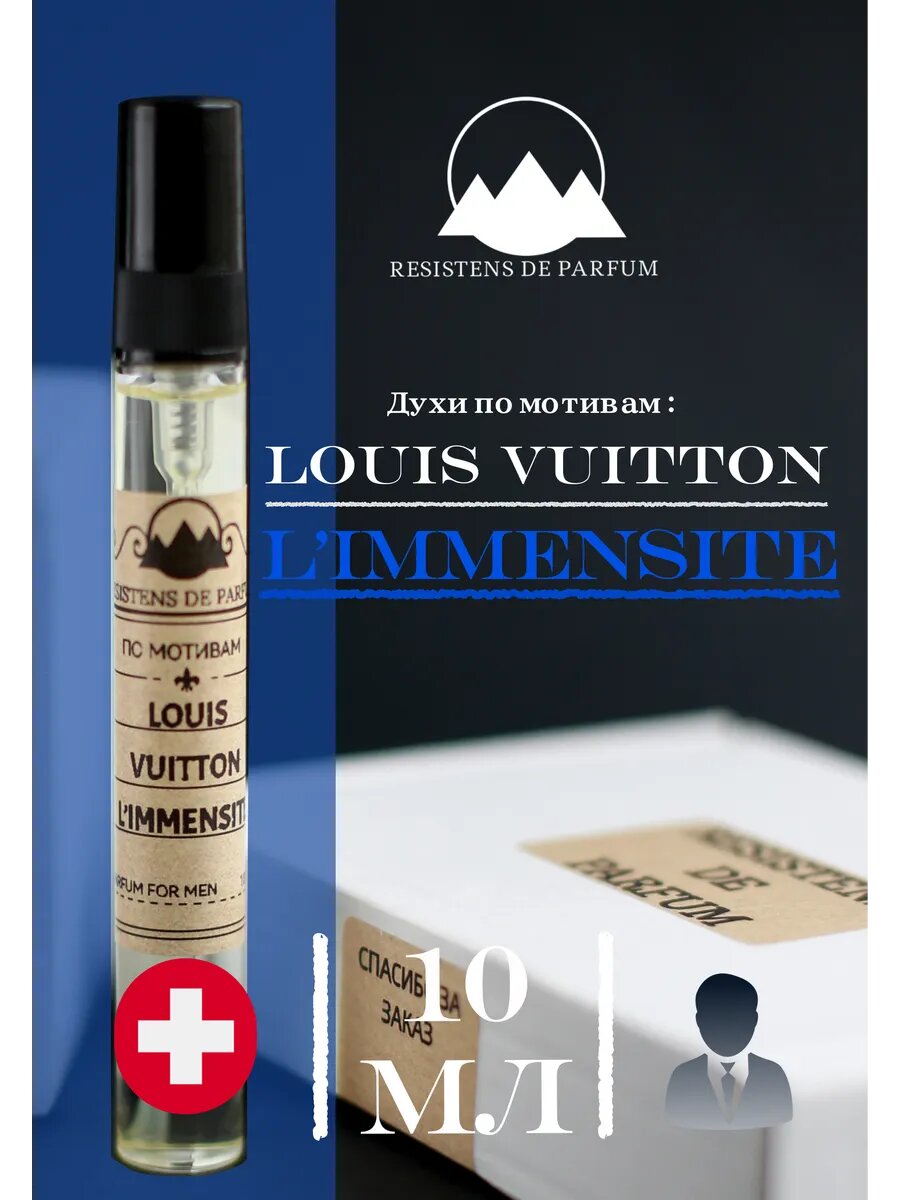 Духи стойкие, масляные мужские по мотивам Louis Vuitton L'Immensite