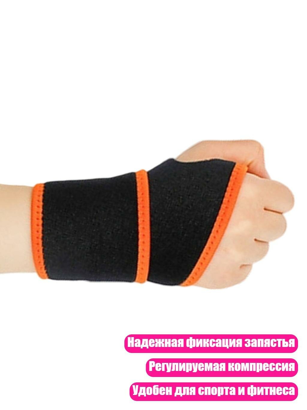 Бандаж на запястье, Черный Оранжевый