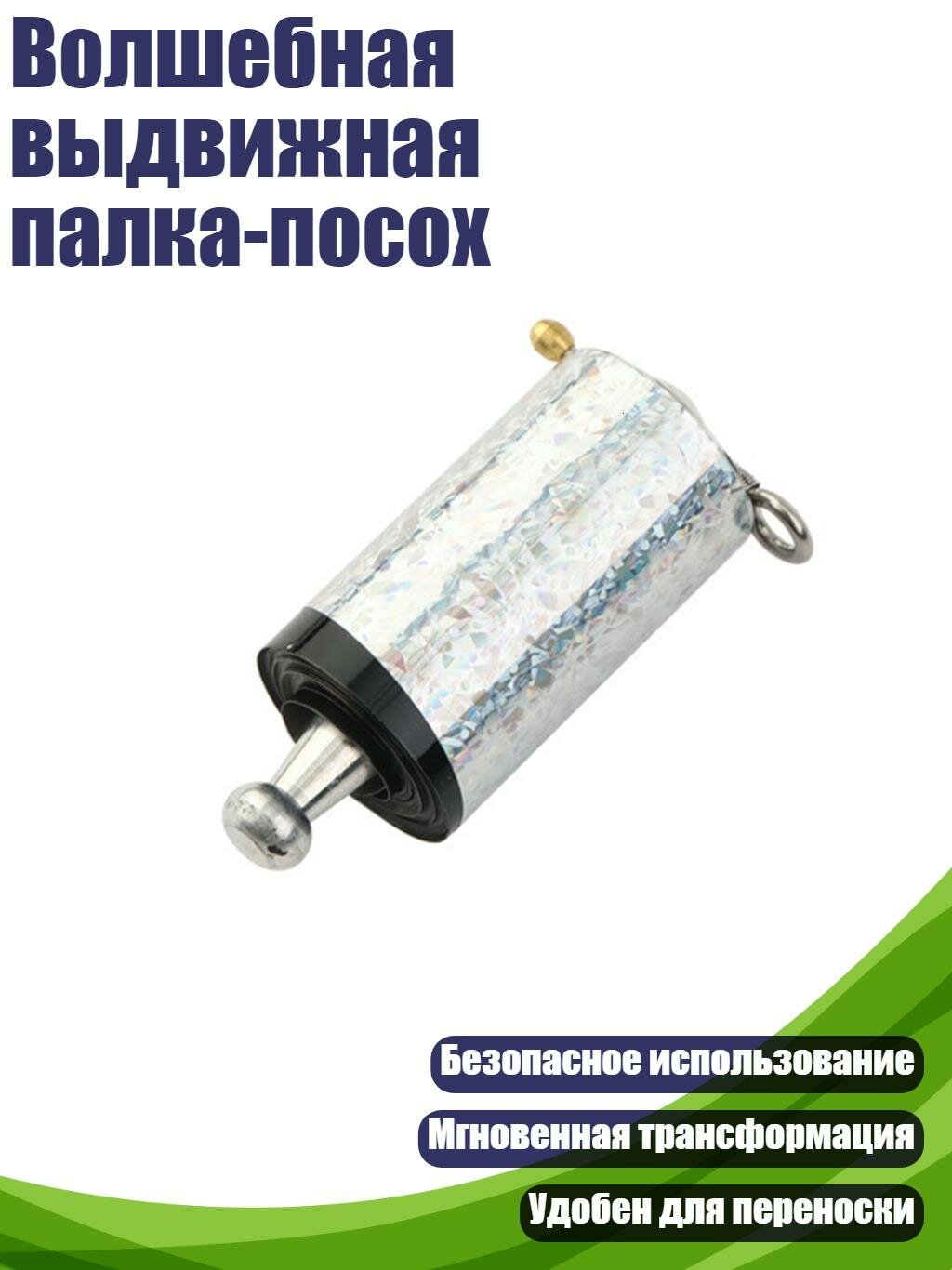 Волшебная выдвижная палка-посох, Черный - 1.5 m