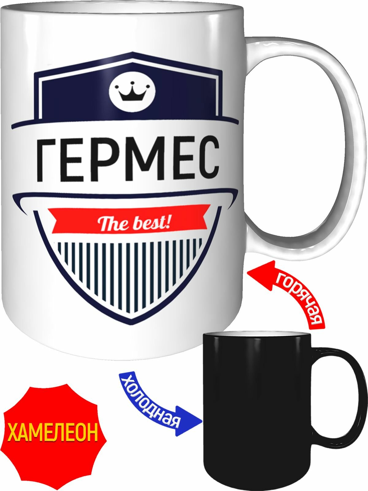 Кружка Гермес The Best - хамелеон, керамическая, объем 330 мл.