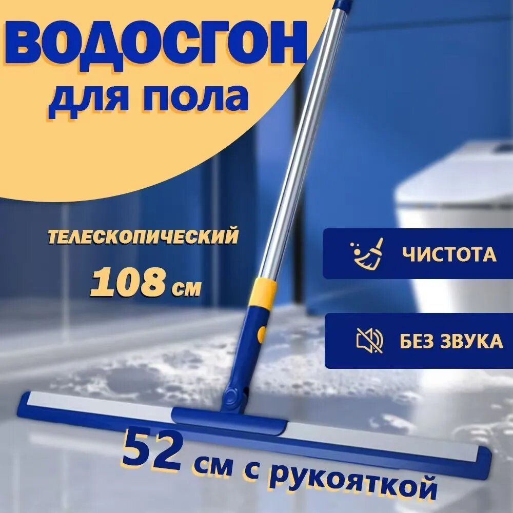 Водосгон для пола, 1 шт