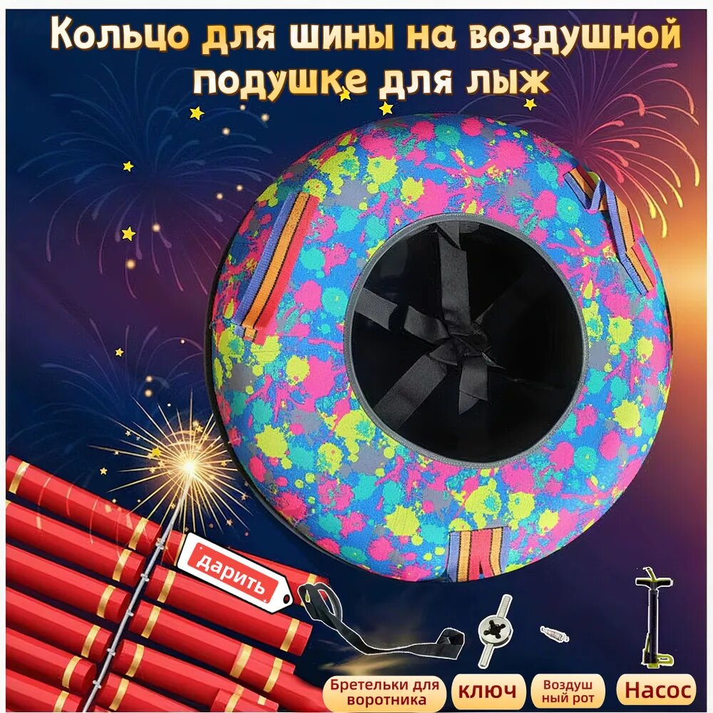 Тюбинг, диаметр: 90 см