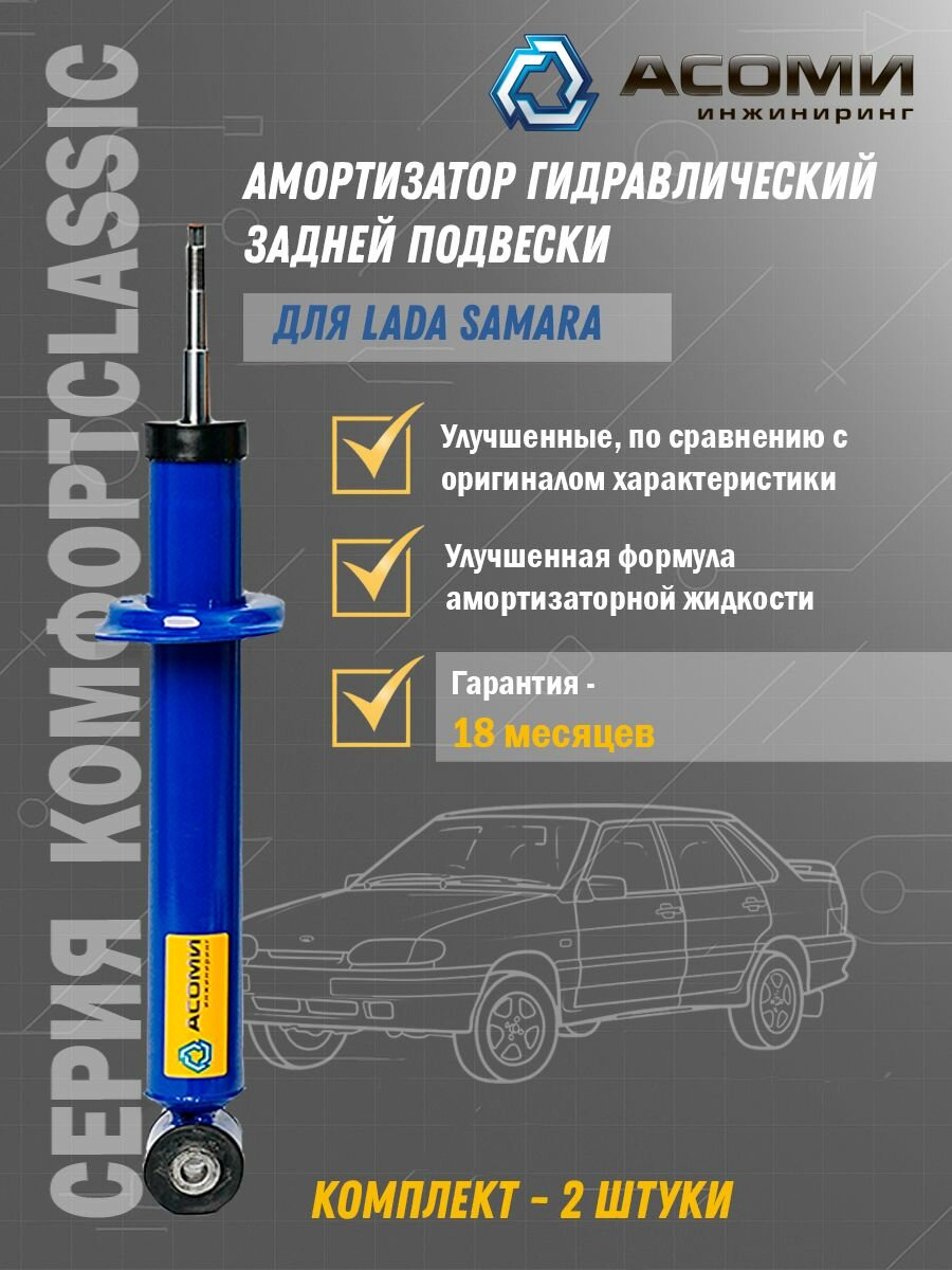 Амортизаторы задние гидравлические (масло) ВАЗ/ лада/ Lada Samara 2108; 2113; 2109; 2114; 21099; 2115
