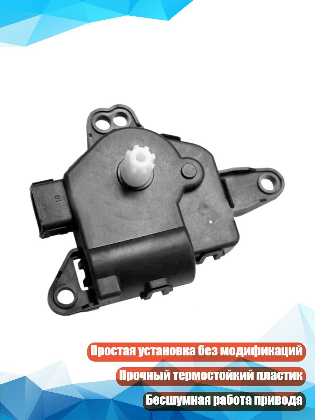 Привод заслонки HVAC для IX25 I45 IX35, левый