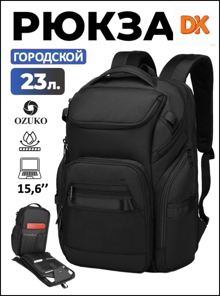 Эксклюзивный рюкзак Ozuko 9799 черныйЧерная прочная версия-бестселлер