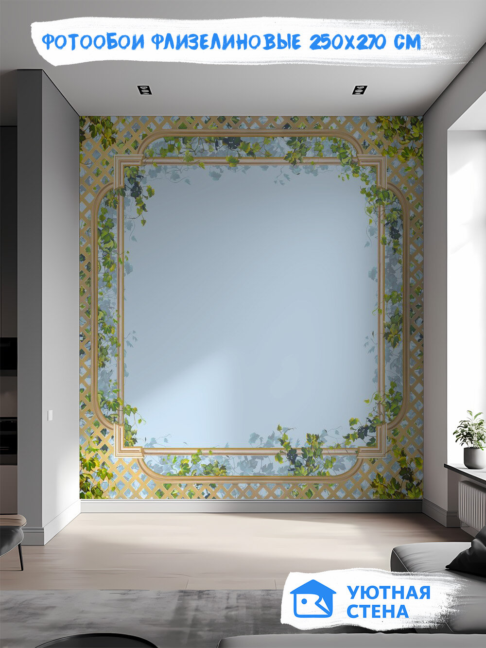 Фотообои Уютная стена "Орнаментальные узоры и вьющиеся растения", флизелиновые, 250х270 см