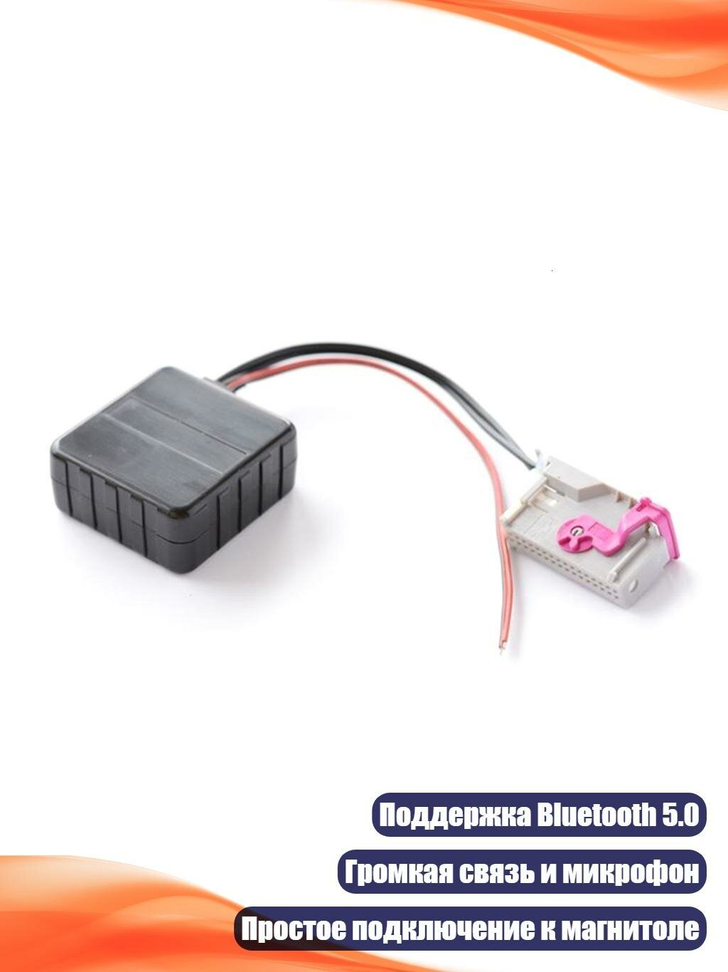 Автомобильный AUX адаптер стерео 32Pin, фильтр bluetooth