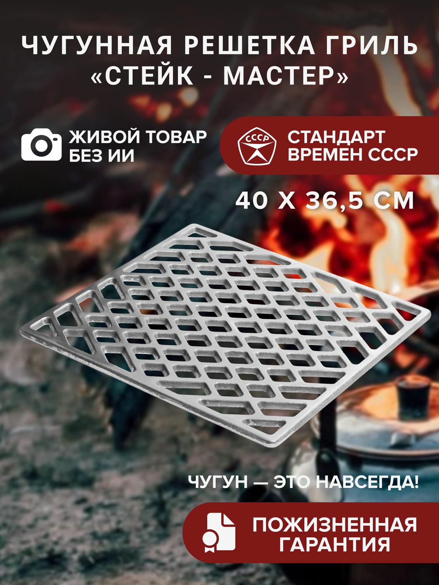 Чугунная решётка-гриль для мангала "Стейк-Мастер" 40 см х 36 см