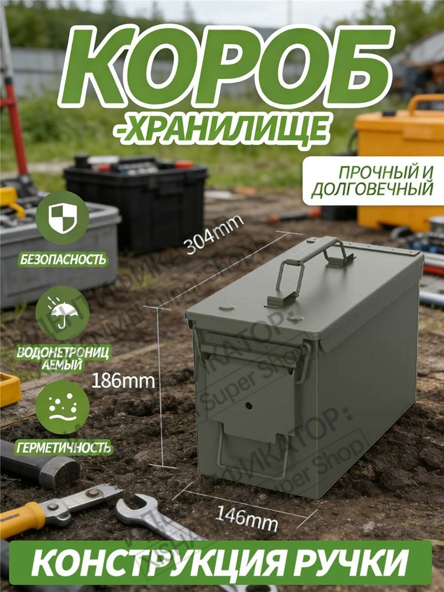 Металлический ящик для инструментов: огне/водо/газонепроницаемый, для литиевых аккумуляторов и боеприпасов