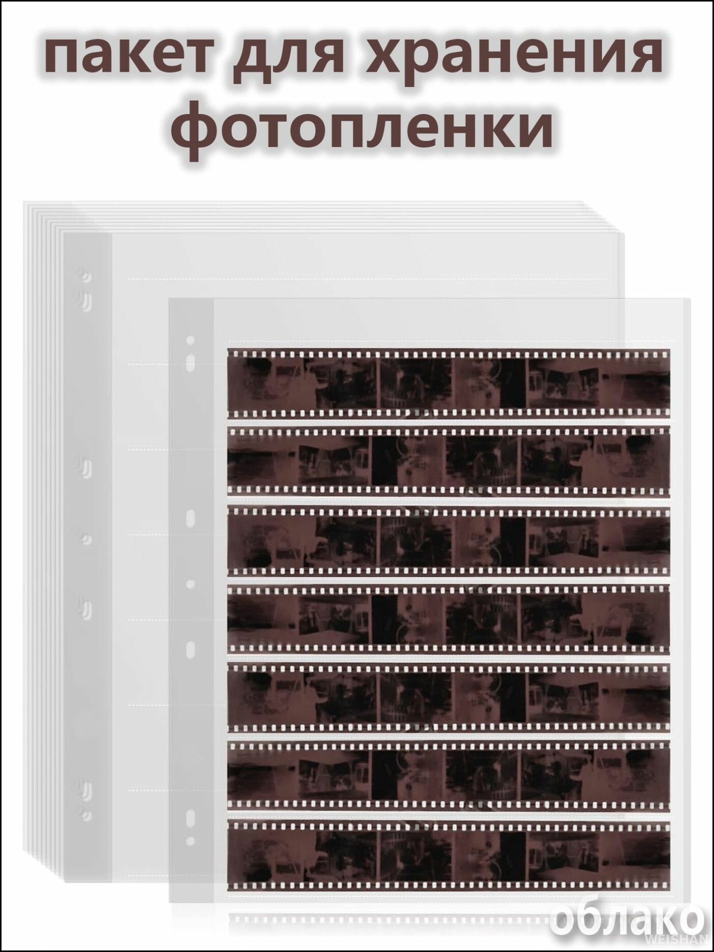 Сливер Kodak Glossy Perforation для фотопленки 35 мм (10 листов по 42 кадра, c перфорацией для папки, прозрачный глянцевый)
