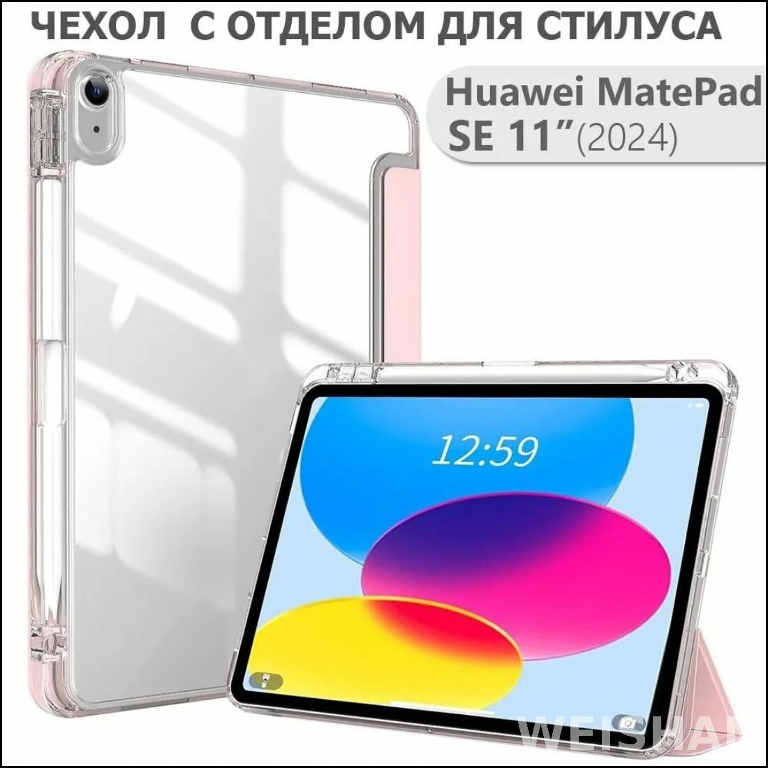 Чехол для планшета Huawei Matepad SE 11 (2024), встроенный держатель для карандашей Прозрачная задняя оболочка Ультра тонкая подставка противоударная прозрачная крышка