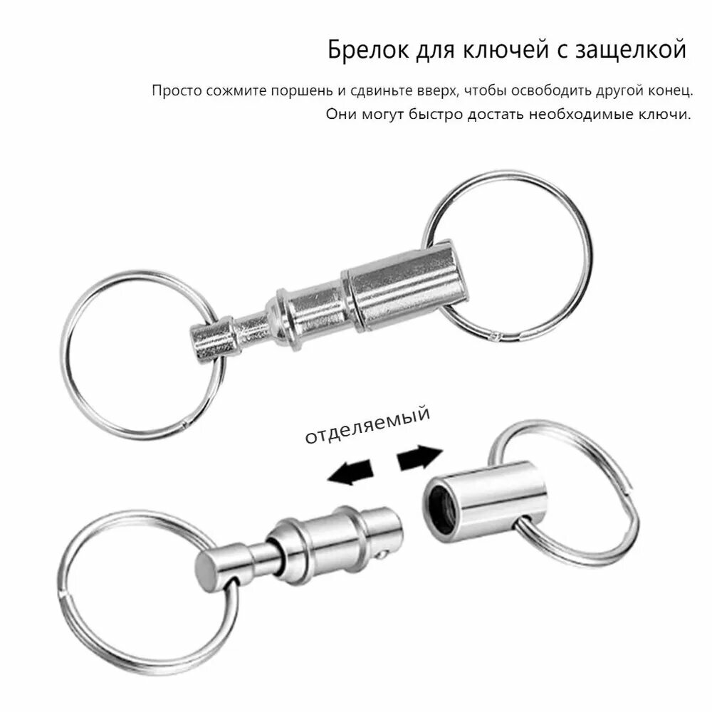 Двойной быстросъемный брелок 2 штуки