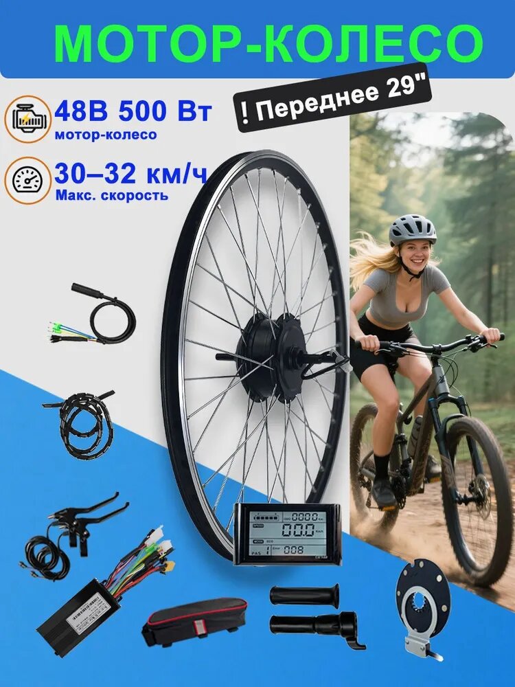 Комплект Мотор-колесо для электровелосипеда переднее 28/29' 48В 500Вт