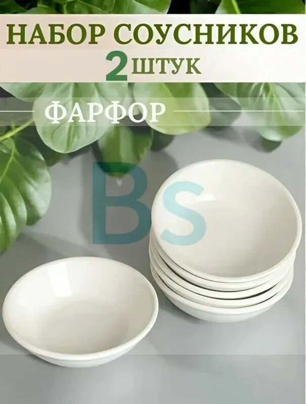 Соусник "Olivia", диаметр 7 см, 2 шт