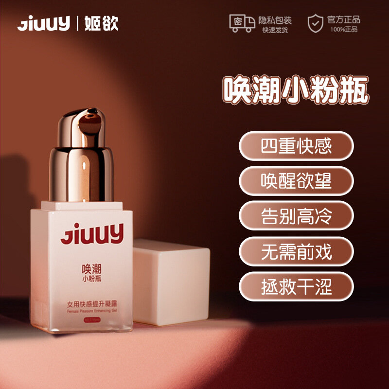 Ji Yu Huan Chao Маленькая розовая бутылочка Гель для женского удовольствия Смазка Масло Стимулирующее Долговечные секс-игрушки