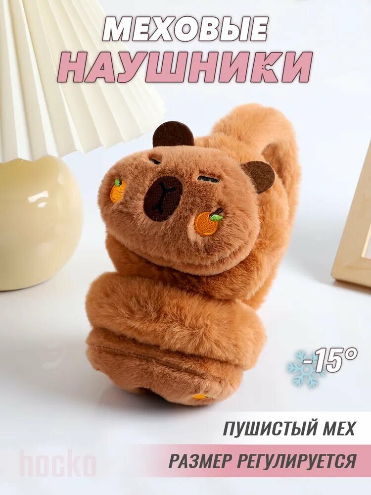 Наушники меховые hocko Для детей