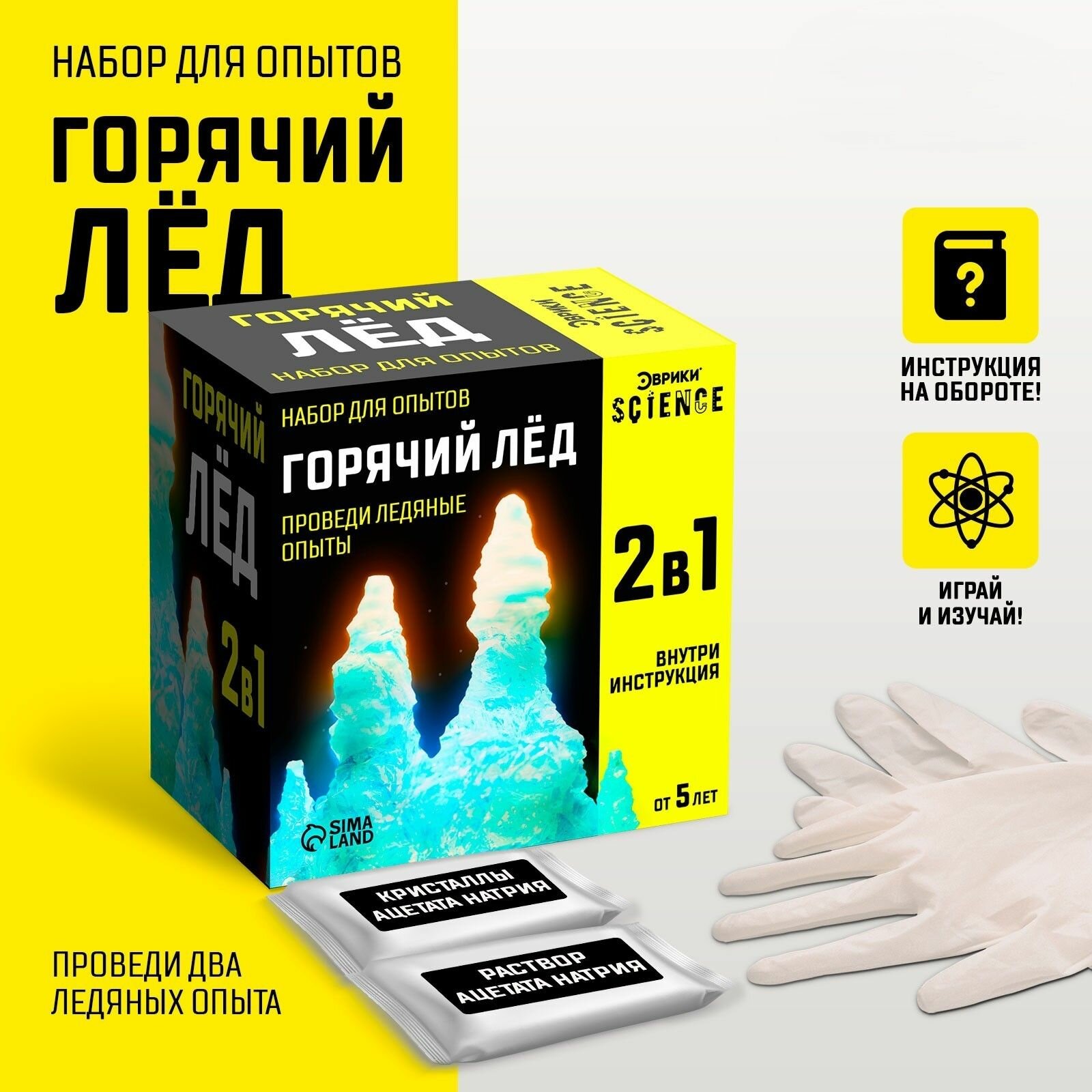 Набор для опытов Горячий лёд