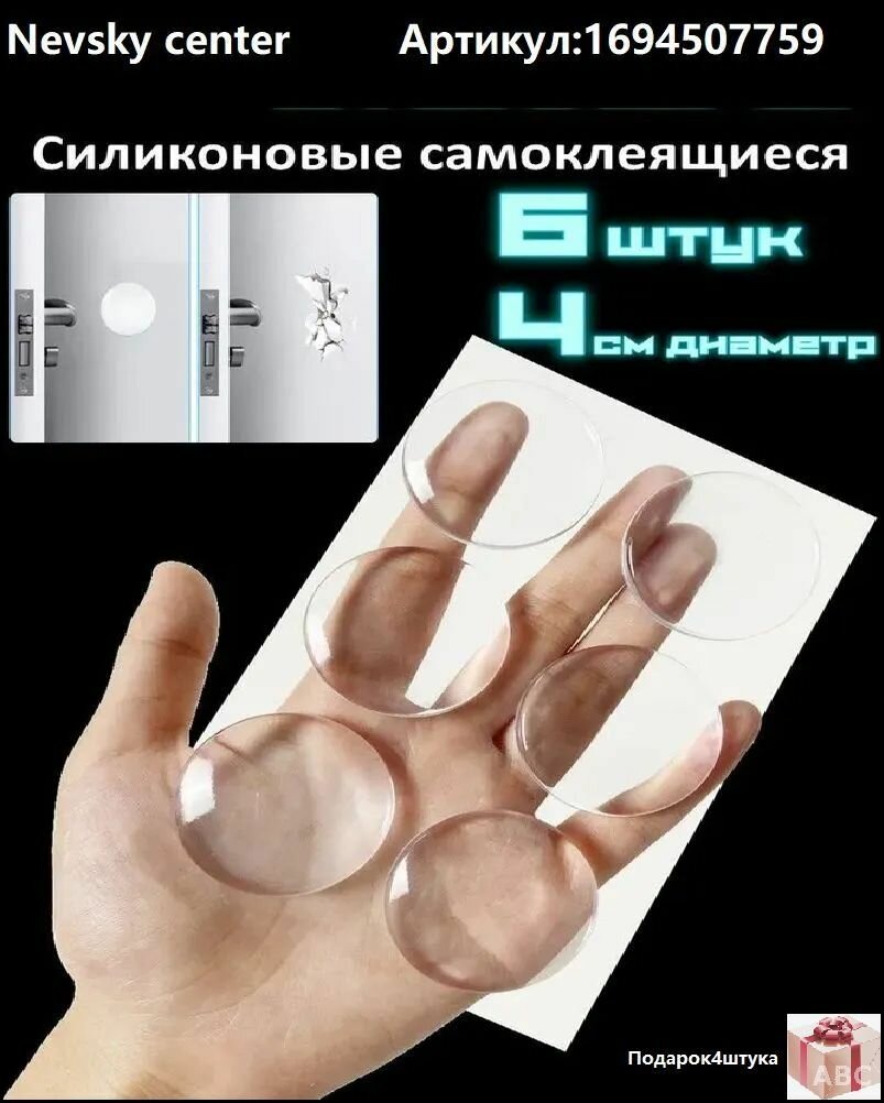 Эксклюзивный самоклеящийся настенный демпфер из прозрачного силикона 40 мм в наборе 6 штук
