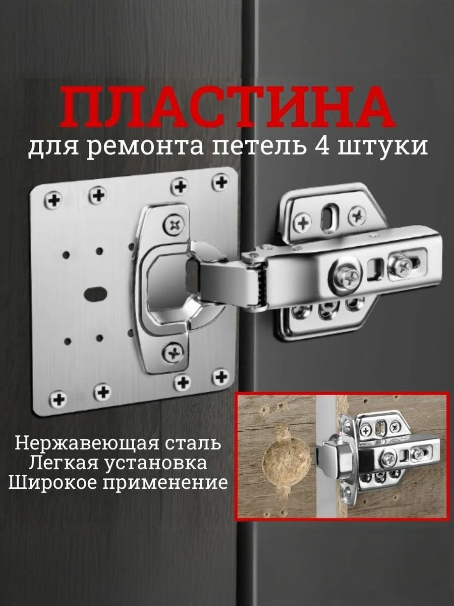 Пластина для ремонта петли, ремкомплект для мебели, крепежная пластина монтажная для ремонта дверных петель